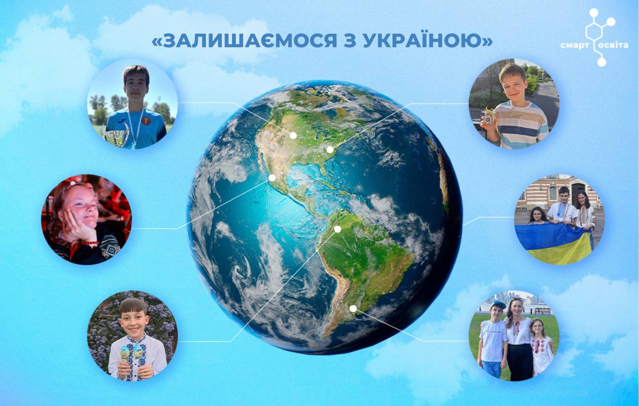 The Past Academic Year in the “Stay with Ukraine” Project – Smart Osvita